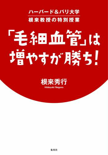 ◆◆◆非常にきれいな状態です。中古商品のため使用感等ある場合がございますが、品質には十分注意して発送いたします。 【毎日発送】 商品状態 著者名 根来秀行 出版社名 集英社 発売日 2016年12月10日 ISBN 9784083331497