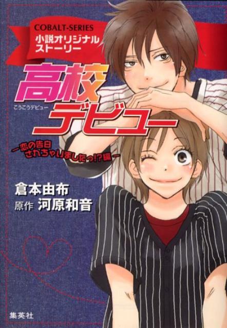◆◆◆おおむね良好な状態です。中古商品のため使用感等ある場合がございますが、品質には十分注意して発送いたします。 【毎日発送】 商品状態 著者名 倉本由布、河原和音 出版社名 集英社 発売日 2008年09月10日 ISBN 9784086...