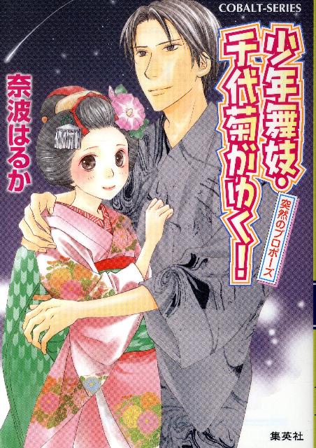 ◆◆◆おおむね良好な状態です。中古商品のため使用感等ある場合がございますが、品質には十分注意して発送いたします。 【毎日発送】 商品状態 著者名 奈波はるか 出版社名 集英社 発売日 2010年01月10日 ISBN 9784086013642