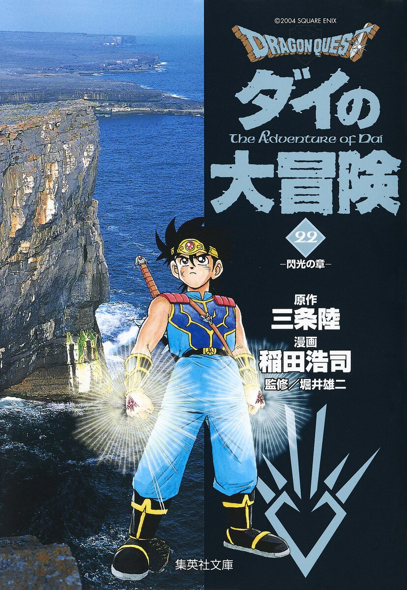 ◆◆◆小口に汚れがあります。中古ですので多少の使用感がありますが、品質には十分に注意して販売しております。迅速・丁寧な発送を心がけております。【毎日発送】 商品状態 著者名 三条陸、稲田浩司 出版社名 集英社 発売日 2004年03月23日...