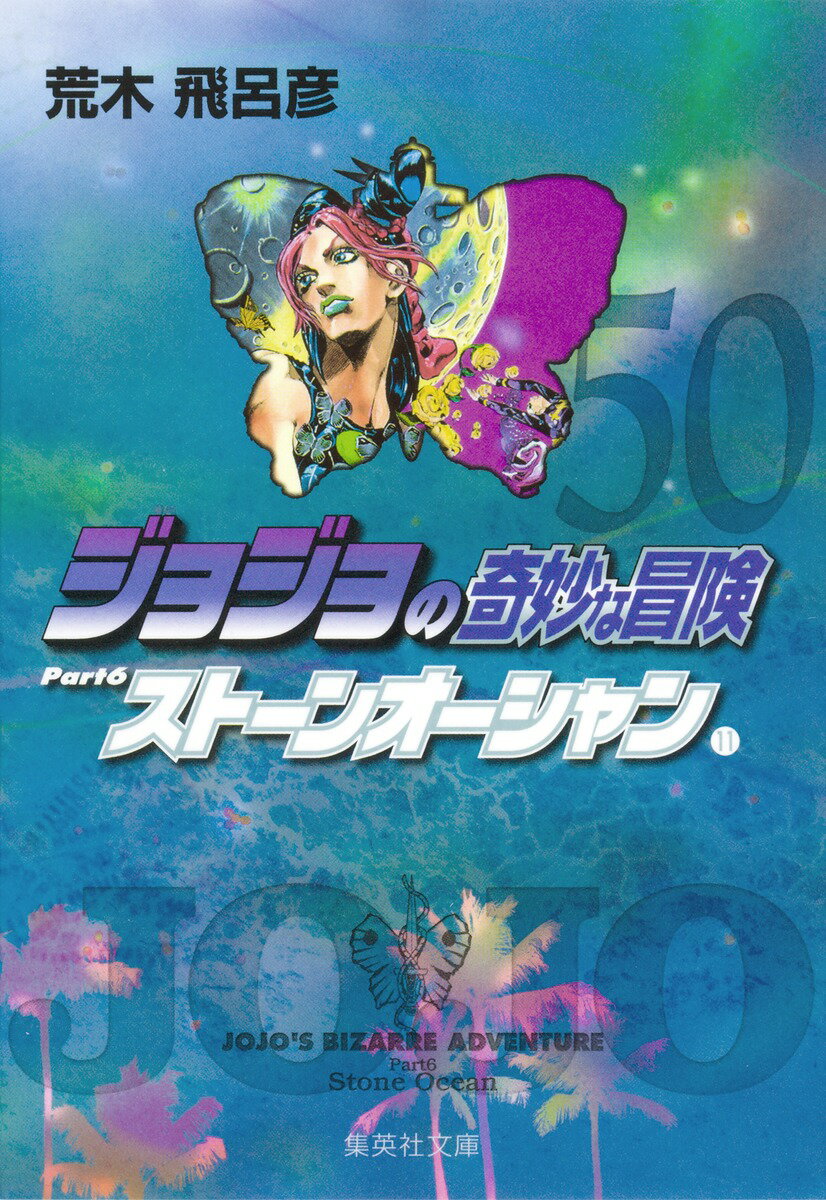 ◆◆◆非常にきれいな状態です。中古商品のため使用感等ある場合がございますが、品質には十分注意して発送いたします。 【毎日発送】 商品状態 著者名 荒木飛呂彦 出版社名 集英社 発売日 2009年02月23日 ISBN 9784086187466