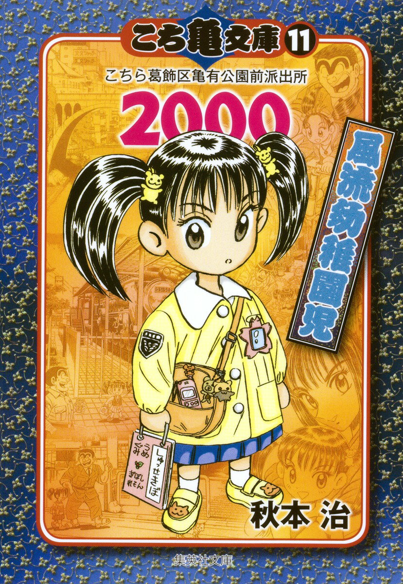 ◆◆◆非常にきれいな状態です。中古商品のため使用感等ある場合がございますが、品質には十分注意して発送いたします。 【毎日発送】 商品状態 著者名 秋本治 出版社名 集英社 発売日 2009年01月21日 ISBN 9784086187985