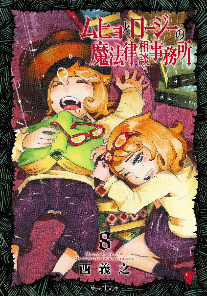 ◆◆◆非常にきれいな状態です。中古商品のため使用感等ある場合がございますが、品質には十分注意して発送いたします。 【毎日発送】 商品状態 著者名 西義之 出版社名 集英社 発売日 2014年02月23日 ISBN 9784086194662