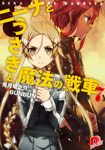 ◆◆◆非常にきれいな状態です。中古商品のため使用感等ある場合がございますが、品質には十分注意して発送いたします。 【毎日発送】 商品状態 著者名 兎月竜之介 出版社名 集英社 発売日 2013年02月27日 ISBN 9784086307260