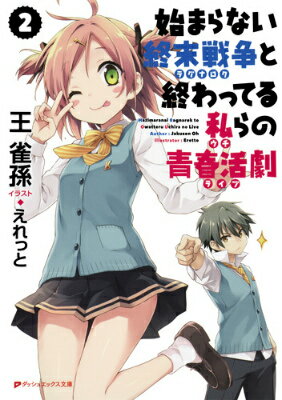 ◆◆◆おおむね良好な状態です。中古商品のため使用感等ある場合がございますが、品質には十分注意して発送いたします。 【毎日発送】 商品状態 著者名 王雀孫 出版社名 集英社 発売日 2015年11月30日 ISBN 9784086310871