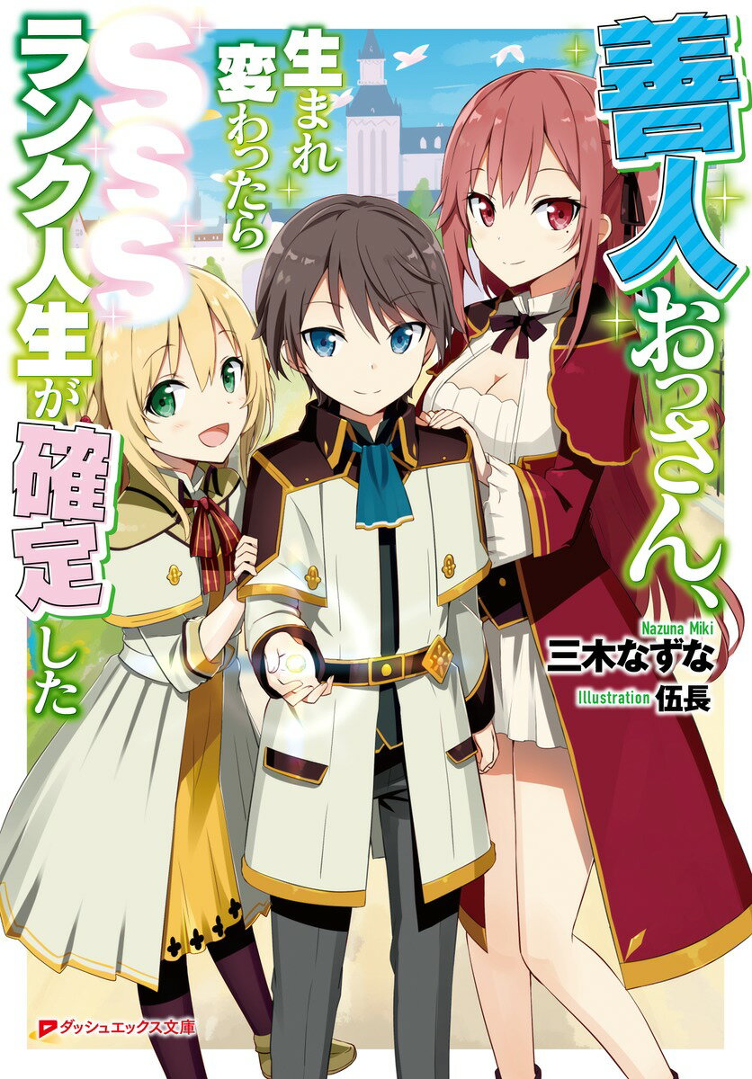 ◆◆◆非常にきれいな状態です。中古商品のため使用感等ある場合がございますが、品質には十分注意して発送いたします。 【毎日発送】 商品状態 著者名 三木なずな 出版社名 集英社 発売日 2018年10月30日 ISBN 9784086312721
