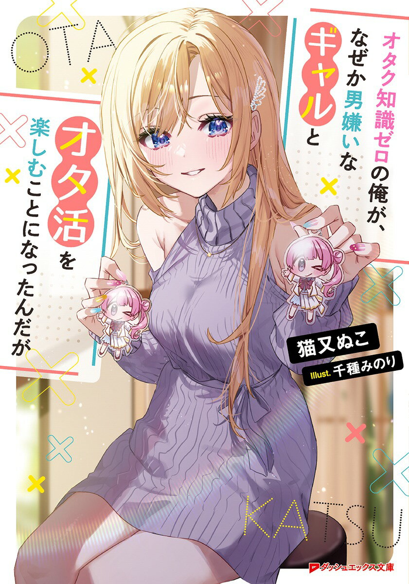 ◆◆◆非常にきれいな状態です。中古商品のため使用感等ある場合がございますが、品質には十分注意して発送いたします。 【毎日発送】 商品状態 著者名 猫又ぬこ、千種みのり 出版社名 集英社 発売日 2023年05月30日 ISBN 978408...