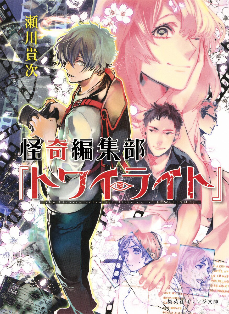 ◆◆◆非常にきれいな状態です。中古商品のため使用感等ある場合がございますが、品質には十分注意して発送いたします。 【毎日発送】 商品状態 著者名 瀬川貴次 出版社名 集英社 発売日 2016年12月21日 ISBN 9784086801126