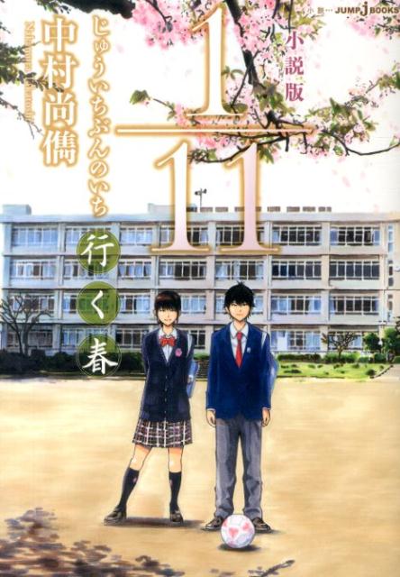 ◆◆◆小口に日焼けがあります。中古ですので多少の使用感がありますが、品質には十分に注意して販売しております。迅速・丁寧な発送を心がけております。【毎日発送】 商品状態 著者名 中村尚儁 出版社名 集英社 発売日 2014年04月09日 IS...