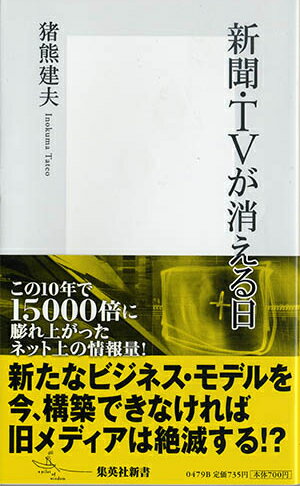 ◆◆◆非常にきれいな状態です。中古商品のため使用感等ある場合がございますが、品質には十分注意して発送いたします。 【毎日発送】 商品状態 著者名 猪熊建夫 出版社名 集英社 発売日 2009年02月22日 ISBN 9784087204797