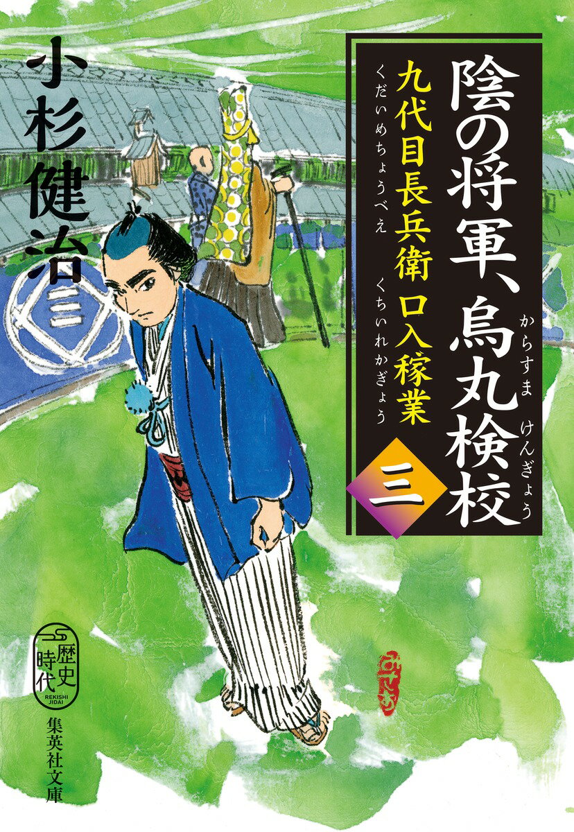 ◆◆◆非常にきれいな状態です。中古商品のため使用感等ある場合がございますが、品質には十分注意して発送いたします。 【毎日発送】 商品状態 著者名 小杉健治 出版社名 集英社 発売日 2021年11月25日 ISBN 9784087443264