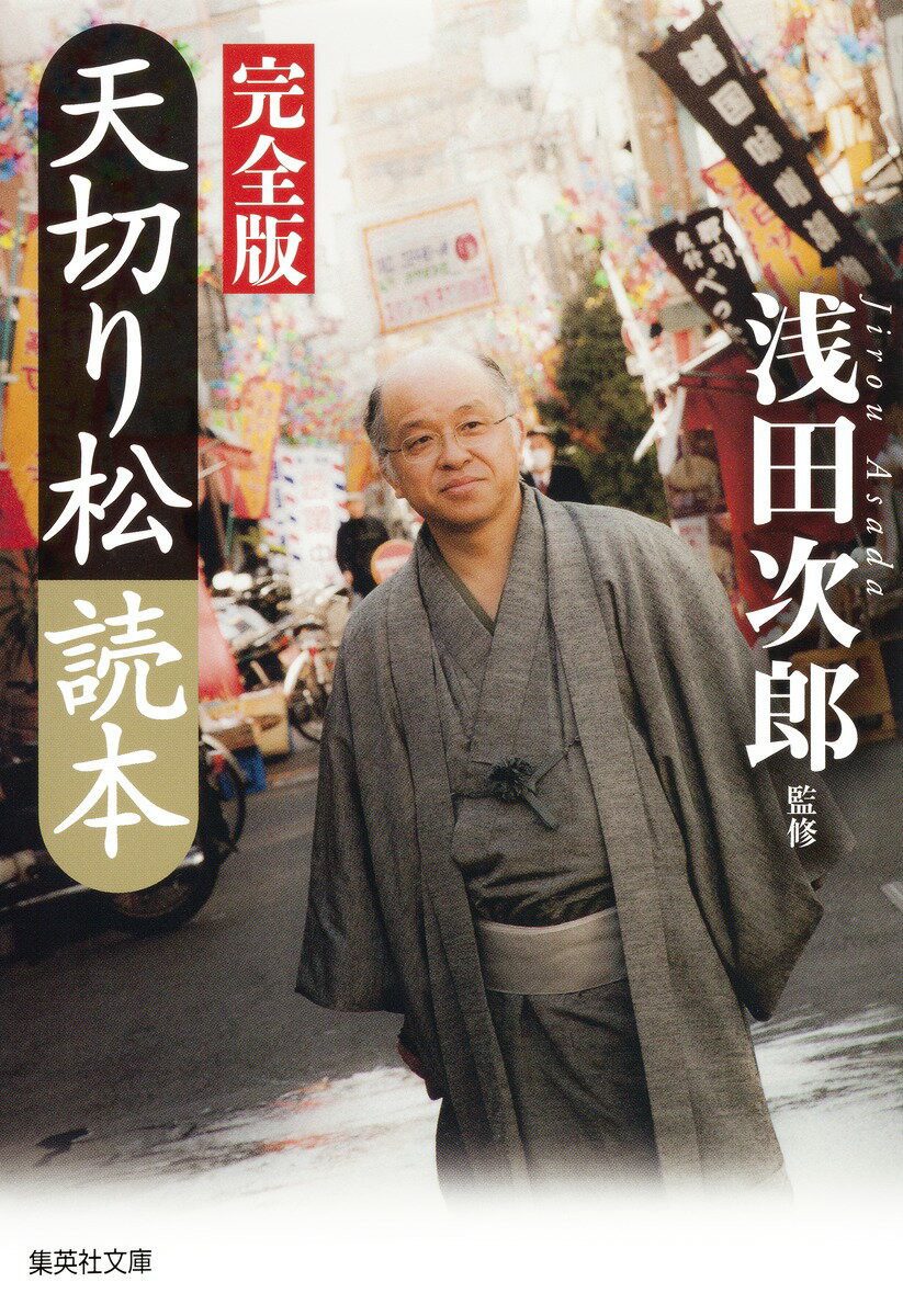 ◆◆◆非常にきれいな状態です。中古商品のため使用感等ある場合がございますが、品質には十分注意して発送いたします。 【毎日発送】 商品状態 著者名 集英社、浅田次郎 出版社名 集英社 発売日 2014年01月25日 ISBN 97840874...