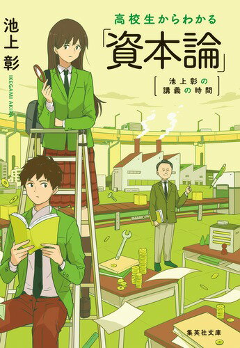 ◆◆◆おおむね良好な状態です。中古商品のため使用感等ある場合がございますが、品質には十分注意して発送いたします。 【毎日発送】 商品状態 著者名 池上彰 出版社名 集英社 発売日 2019年05月25日 ISBN 9784087458794