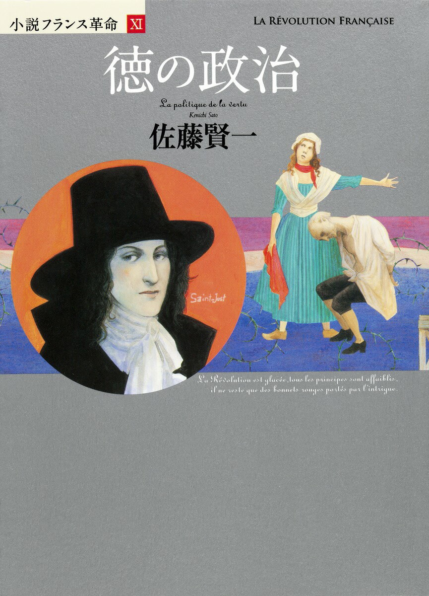 ◆◆◆非常にきれいな状態です。中古商品のため使用感等ある場合がございますが、品質には十分注意して発送いたします。 【毎日発送】 商品状態 著者名 佐藤賢一 出版社名 集英社 発売日 2013年06月30日 ISBN 9784087715170