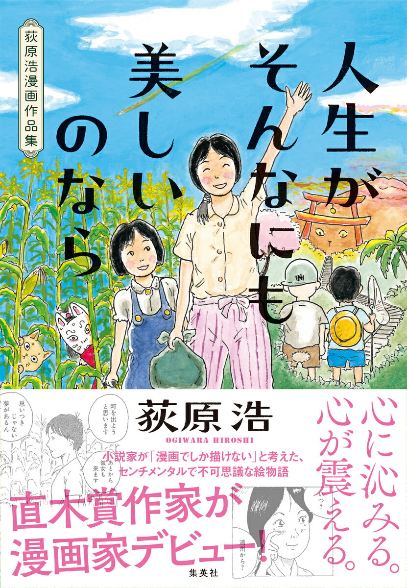 ◆◆◆おおむね良好な状態です。中古商品のため使用感等ある場合がございますが、品質には十分注意して発送いたします。 【毎日発送】 商品状態 著者名 荻原浩 出版社名 集英社 発売日 2020年04月30日 ISBN 9784087717075