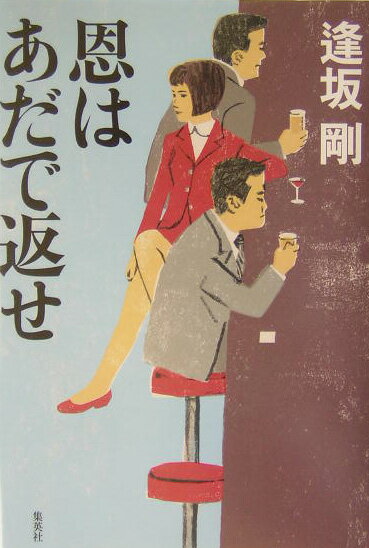 ◆◆◆非常にきれいな状態です。中古商品のため使用感等ある場合がございますが、品質には十分注意して発送いたします。 【毎日発送】 商品状態 著者名 逢坂剛 出版社名 集英社 発売日 2004年05月11日 ISBN 9784087746945