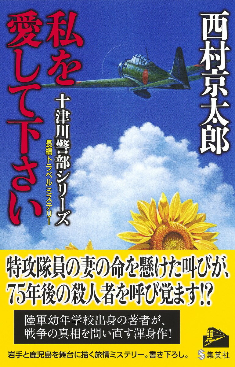 ◆◆◆おおむね良好な状態です。中古商品のため使用感等ある場合がございますが、品質には十分注意して発送いたします。 【毎日発送】 商品状態 著者名 西村京太郎 出版社名 集英社 発売日 2020年10月10日 ISBN 9784087754568
