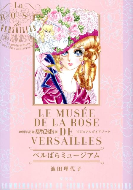 ◆◆◆おおむね良好な状態です。中古商品のため使用感等ある場合がございますが、品質には十分注意して発送いたします。 【毎日発送】 商品状態 著者名 池田理代子、池田理代子プロダクション 出版社名 集英社 発売日 2012年09月18日 ISB...