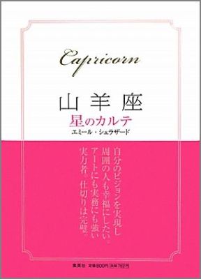 ◆◆◆非常にきれいな状態です。中古商品のため使用感等ある場合がございますが、品質には十分注意して発送いたします。 【毎日発送】 商品状態 著者名 エミ−ル・シェラザ−ド 出版社名 集英社 発売日 2011年09月30日 ISBN 97840...