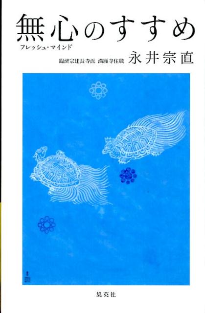 ◆◆◆非常にきれいな状態です。中古商品のため使用感等ある場合がございますが、品質には十分注意して発送いたします。 【毎日発送】 商品状態 著者名 永井宗直 出版社名 集英社 発売日 2014年02月28日 ISBN 9784087815382