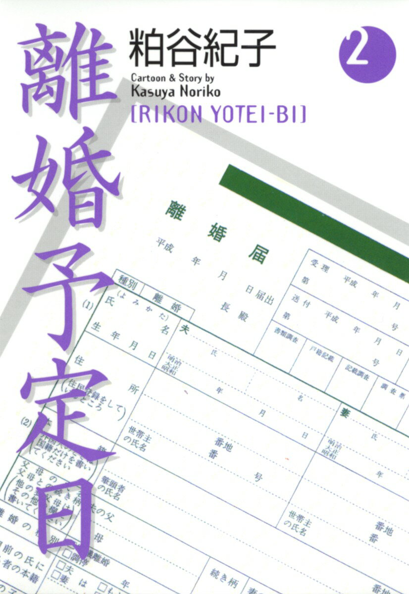 ◆◆◆非常にきれいな状態です。中古商品のため使用感等ある場合がございますが、品質には十分注意して発送いたします。 【毎日発送】 商品状態 著者名 粕谷紀子 出版社名 集英社 発売日 2002年11月20日 ISBN 9784087852431