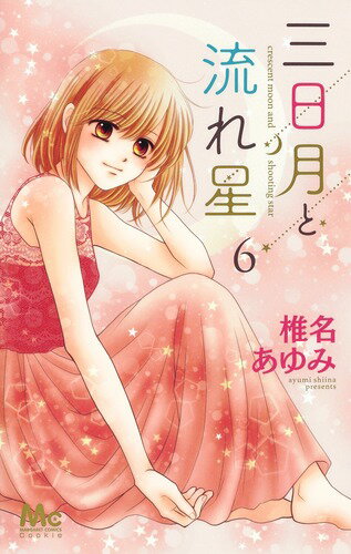 ◆◆◆おおむね良好な状態です。中古商品のため使用感等ある場合がございますが、品質には十分注意して発送いたします。 【毎日発送】 商品状態 著者名 椎名あゆみ 出版社名 集英社 発売日 2019年05月24日 ISBN 9784088441979