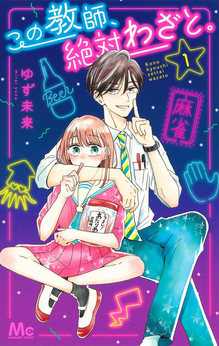 ◆◆◆おおむね良好な状態です。中古商品のため使用感等ある場合がございますが、品質には十分注意して発送いたします。 【毎日発送】 商品状態 著者名 ゆず未来 出版社名 集英社 発売日 2021年03月25日 ISBN 9784088444710