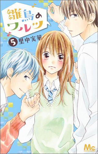 ◆◆◆非常にきれいな状態です。中古商品のため使用感等ある場合がございますが、品質には十分注意して発送いたします。 【毎日発送】 商品状態 著者名 里中実華 出版社名 集英社 発売日 2016年05月25日 ISBN 9784088455723