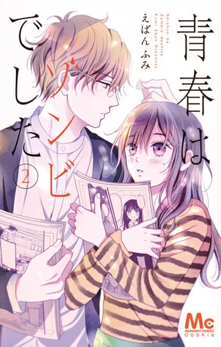 ◆◆◆小口に日焼けがあります。中古ですので多少の使用感がありますが、品質には十分に注意して販売しております。迅速・丁寧な発送を心がけております。【毎日発送】 商品状態 著者名 えばんふみ 出版社名 集英社 発売日 2016年12月22日 I...