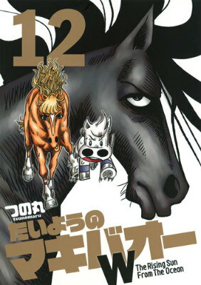 ◆◆◆全体的に日焼けがあります。中古ですので多少の使用感がありますが、品質には十分に注意して販売しております。迅速・丁寧な発送を心がけております。【毎日発送】 商品状態 著者名 つの丸 出版社名 集英社 発売日 2014年11月19日 IS...