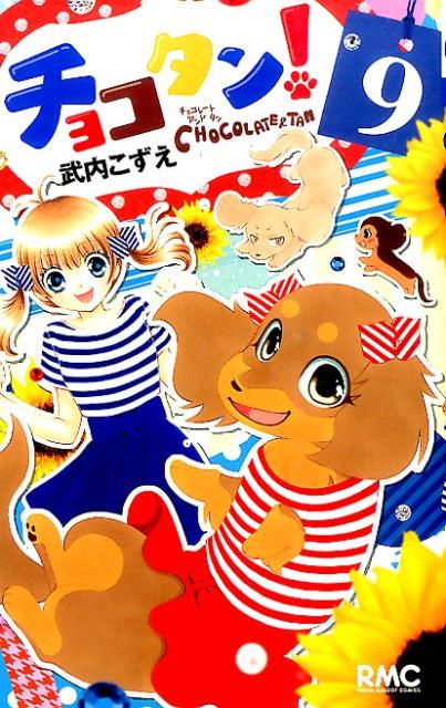 ◆◆◆おおむね良好な状態です。中古商品のため使用感等ある場合がございますが、品質には十分注意して発送いたします。 【毎日発送】 商品状態 著者名 武内こずえ 出版社名 集英社 発売日 2015年05月25日 ISBN 9784088673714