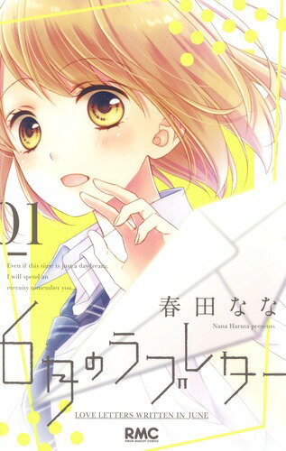 ◆◆◆おおむね良好な状態です。中古商品のため使用感等ある場合がございますが、品質には十分注意して発送いたします。 【毎日発送】 商品状態 著者名 春田なな 出版社名 集英社 発売日 2018年10月25日 ISBN 9784088675190