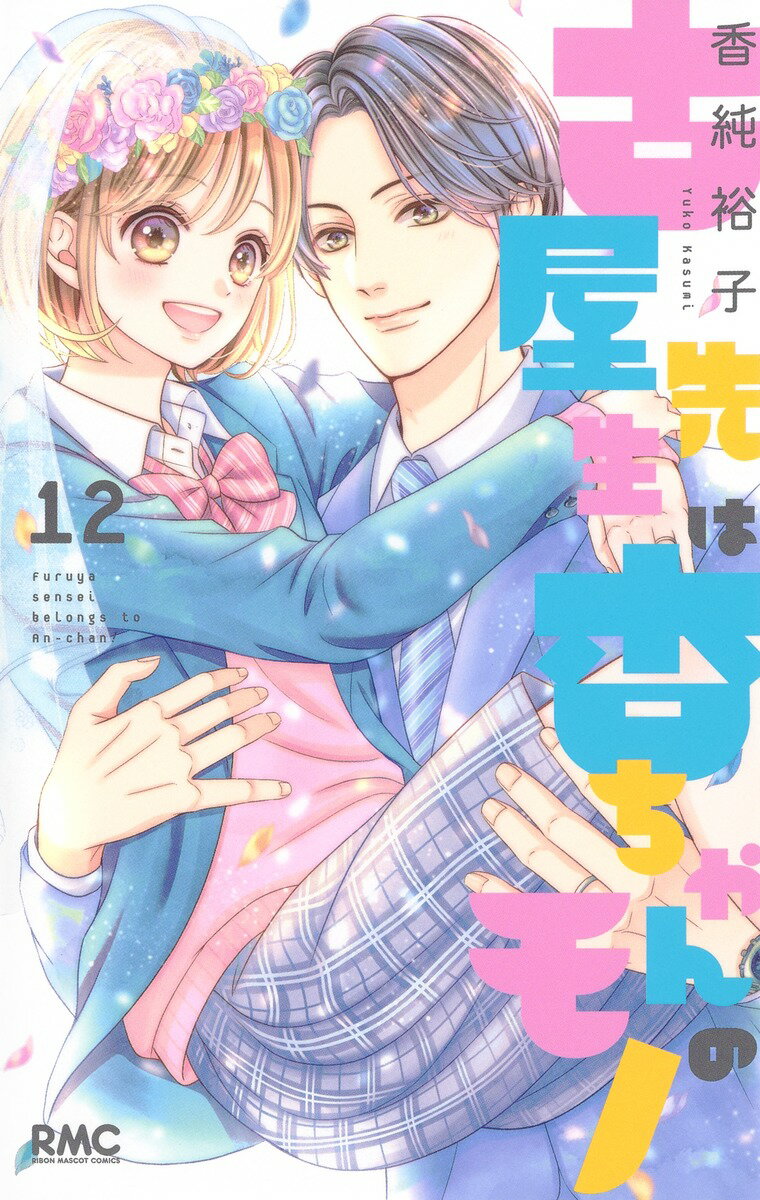 ◆◆◆おおむね良好な状態です。中古商品のため使用感等ある場合がございますが、品質には十分注意して発送いたします。 【毎日発送】 商品状態 著者名 香純裕子 出版社名 集英社 発売日 2020年09月25日 ISBN 9784088675978