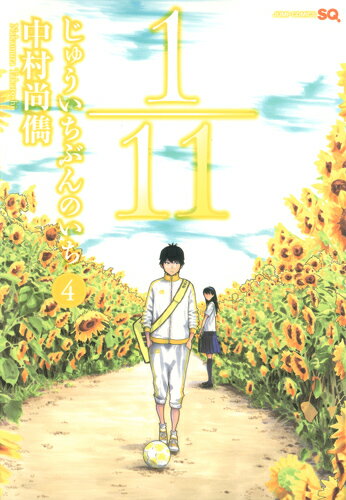 ◆◆◆小口に日焼けがあります。中古ですので多少の使用感がありますが、品質には十分に注意して販売しております。迅速・丁寧な発送を心がけております。【毎日発送】 商品状態 著者名 中村尚儁 出版社名 集英社 発売日 2012年08月03日 IS...