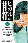 ◆◆◆小口に日焼けがあります。中古ですので多少の使用感がありますが、品質には十分に注意して販売しております。迅速・丁寧な発送を心がけております。【毎日発送】 商品状態 著者名 ほったゆみ、小畑健 出版社名 集英社 発売日 2000年10月2...