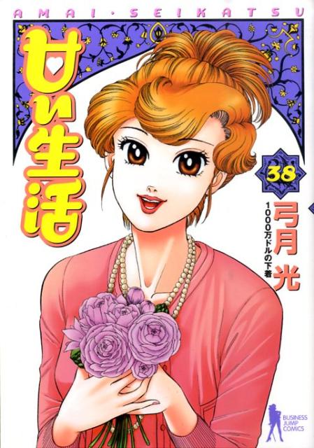 ◆◆◆小口に日焼けがあります。中古ですので多少の使用感がありますが、品質には十分に注意して販売しております。迅速・丁寧な発送を心がけております。【毎日発送】 商品状態 著者名 弓月光 出版社名 集英社 発売日 2010年05月19日 ISB...