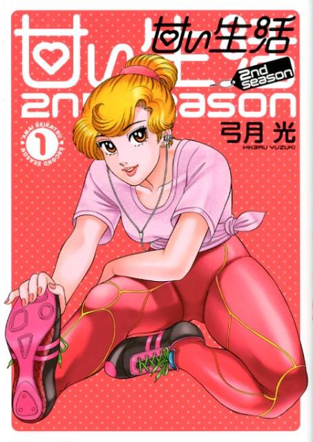 ◆◆◆カバーに汚れ、傷みがあります。中古ですので多少の使用感がありますが、品質には十分に注意して販売しております。迅速・丁寧な発送を心がけております。【毎日発送】 商品状態 著者名 弓月光 出版社名 集英社 発売日 2012年04月19日 ...