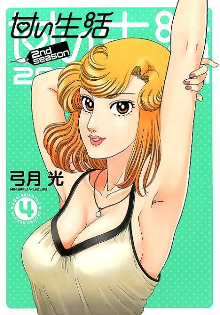◆◆◆おおむね良好な状態です。中古商品のため使用感等ある場合がございますが、品質には十分注意して発送いたします。 【毎日発送】 商品状態 著者名 弓月光 出版社名 集英社 発売日 2014年02月19日 ISBN 9784088797632
