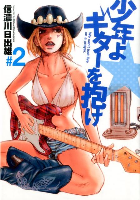 ◆◆◆全体的に汚れ、日焼けがあります。中古ですので多少の使用感がありますが、品質には十分に注意して販売しております。迅速・丁寧な発送を心がけております。【毎日発送】 商品状態 著者名 信濃川日出雄 出版社名 集英社 発売日 2014年02月...