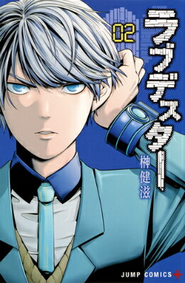 ◆◆◆小口に汚れがあります。中古ですので多少の使用感がありますが、品質には十分に注意して販売しております。迅速・丁寧な発送を心がけております。【毎日発送】 商品状態 著者名 榊健滋 出版社名 集英社 発売日 2015年08月04日 ISBN...