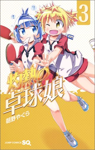 ◆◆◆小口に日焼けがあります。中古ですので多少の使用感がありますが、品質には十分に注意して販売しております。迅速・丁寧な発送を心がけております。【毎日発送】 商品状態 著者名 朝野やぐら 出版社名 集英社 発売日 2016年04月04日 I...
