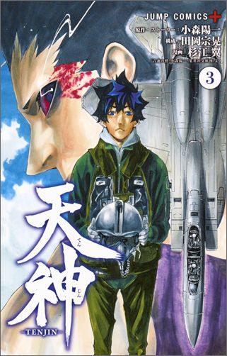 ◆◆◆小口に日焼けがあります。中古ですので多少の使用感がありますが、品質には十分に注意して販売しております。迅速・丁寧な発送を心がけております。【毎日発送】 商品状態 著者名 杉江翼、小森陽一（漫画原作者） 出版社名 集英社 発売日 201...