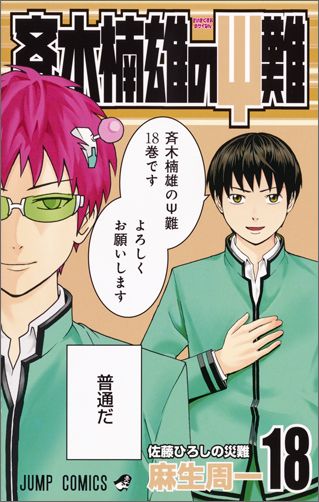 ◆◆◆カバーに傷みがあります。小口に日焼けがあります。中古ですので多少の使用感がありますが、品質には十分に注意して販売しております。迅速・丁寧な発送を心がけております。【毎日発送】 商品状態 著者名 麻生周一 出版社名 集英社 発売日 20...