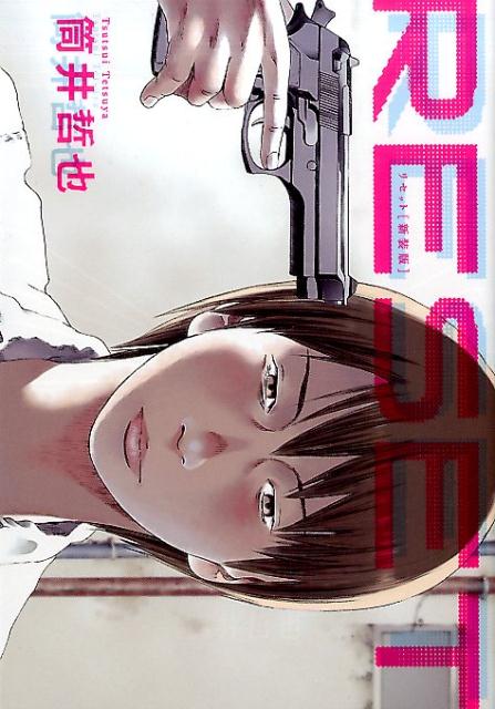 ◆◆◆カバーに傷みがあります。小口に日焼けがあります。中古ですので多少の使用感がありますが、品質には十分に注意して販売しております。迅速・丁寧な発送を心がけております。【毎日発送】 商品状態 著者名 筒井哲也 出版社名 集英社 発売日 20...