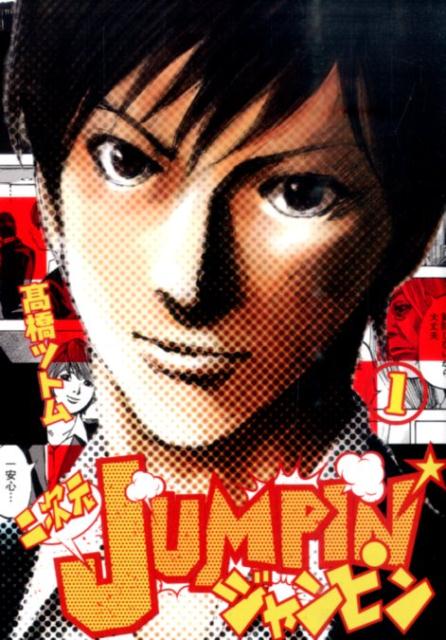 ◆◆◆小口に日焼けがあります。中古ですので多少の使用感がありますが、品質には十分に注意して販売しております。迅速・丁寧な発送を心がけております。【毎日発送】 商品状態 著者名 〓橋ツトム 出版社名 集英社 発売日 2015年03月19日 I...