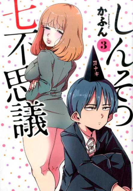 ◆◆◆非常にきれいな状態です。中古商品のため使用感等ある場合がございますが、品質には十分注意して発送いたします。 【毎日発送】 商品状態 著者名 かふん 出版社名 集英社 発売日 2016年06月17日 ISBN 9784088904573