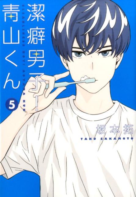 ◆◆◆小口に日焼けがあります。中古ですので多少の使用感がありますが、品質には十分に注意して販売しております。迅速・丁寧な発送を心がけております。【毎日発送】 商品状態 著者名 坂本拓 出版社名 集英社 発売日 2016年06月17日 ISB...