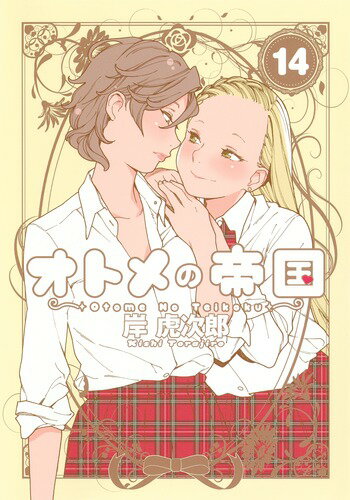◆◆◆おおむね良好な状態です。中古商品のため使用感等ある場合がございますが、品質には十分注意して発送いたします。 【毎日発送】 商品状態 著者名 岸虎次郎 出版社名 集英社 発売日 2019年04月04日 ISBN 9784088912790