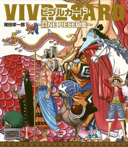 ◆◆◆非常にきれいな状態です。中古商品のため使用感等ある場合がございますが、品質には十分注意して発送いたします。 【毎日発送】 商品状態 著者名 尾田栄一郎 出版社名 集英社 発売日 2018年08月29日 ISBN 9784089083208
