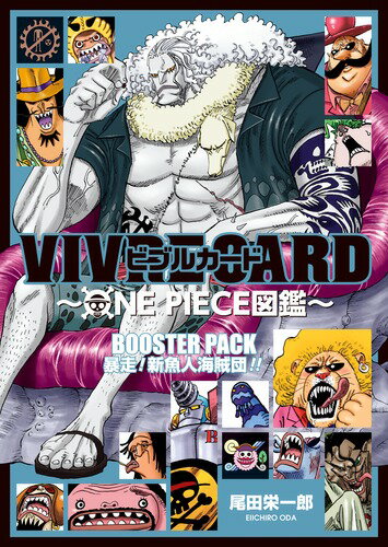 ◆◆◆非常にきれいな状態です。中古商品のため使用感等ある場合がございますが、品質には十分注意して発送いたします。 【毎日発送】 商品状態 著者名 尾田栄一郎 出版社名 集英社 発売日 2019年01月29日 ISBN 9784089083307
